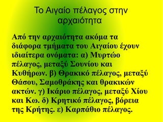 Ε1 Αιγαίο Πέλαγος | ODP