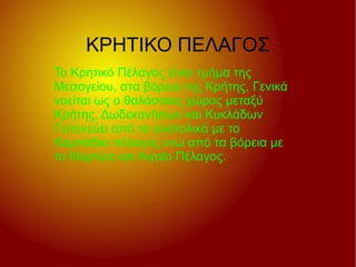 Ε1 Κρητικό Πέλαγος | ODP