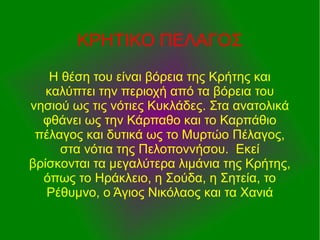 Ε1 Κρητικό Πέλαγος | ODP