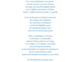 Γλώσσα και ύφος του καβαφικού έργου | PPTX