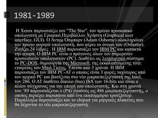 εξελιξη και αναπτυξη των υπολογιστων(1) | PPTX