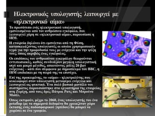 εξελιξη και αναπτυξη των υπολογιστων(1) | PPTX
