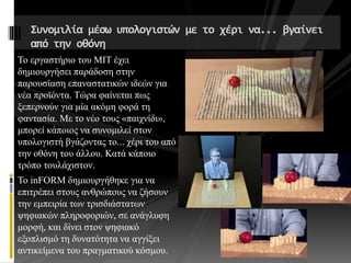εξελιξη και αναπτυξη των υπολογιστων(1) | PPTX