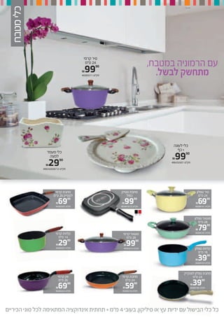 קטלוג פסח 2014 | PDF