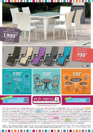 קטלוג פסח 2014 | PDF