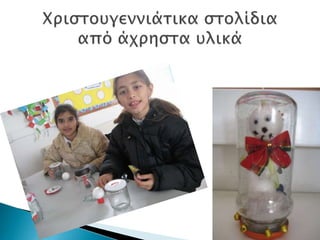 ΑΝΑΚΥΚΛΩΣΗ | PPT