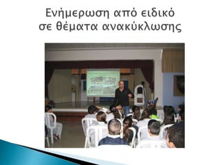 ΑΝΑΚΥΚΛΩΣΗ | PPT