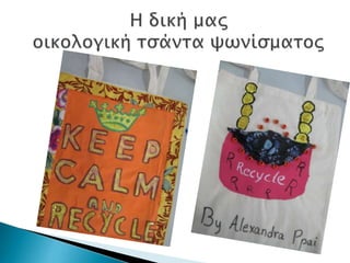 ΑΝΑΚΥΚΛΩΣΗ | PPT