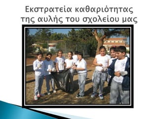 ΑΝΑΚΥΚΛΩΣΗ | PPTX