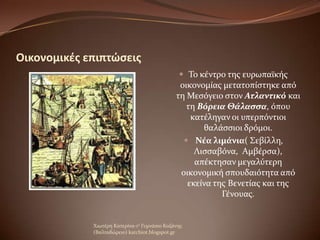 1. οι ανακαλύψεις | PPTX
