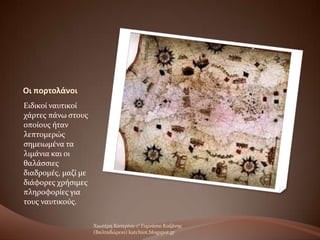 1. οι ανακαλύψεις | PPTX