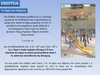 Β' Γυμνασίου. Έργο Ενέργεια | PPTX