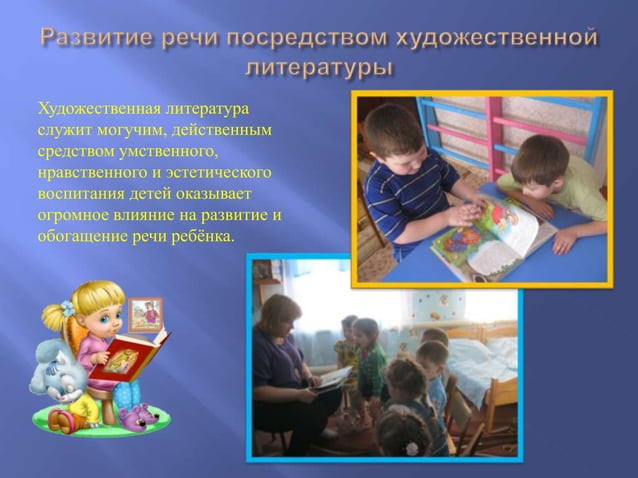 развитие речи1