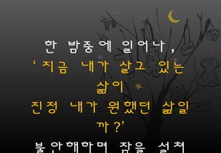 [Ignite LG]시계를 멈추고 나침반을 보라-박승오 | PPT
