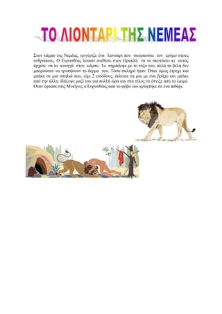 οι αθλοι του ηρακλη τμημα γ1 | PDF