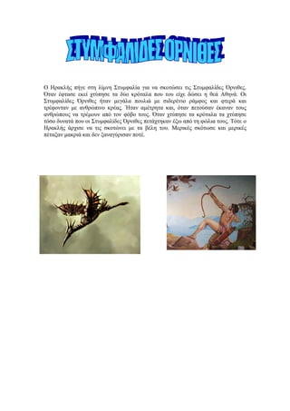 οι αθλοι του ηρακλη τμημα γ1 | PDF