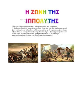 οι αθλοι του ηρακλη τμημα γ1 | PDF