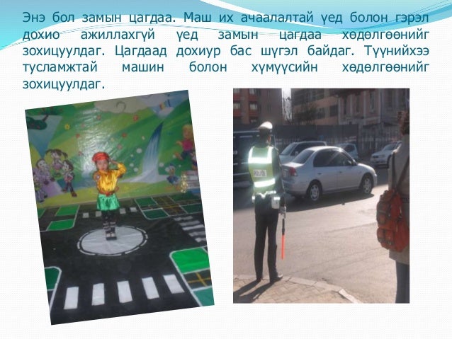 замын хөдөлгөөн
