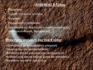 ανθρωπινη τυπολογια Γιώργος Πασχαλίδης | PPTX