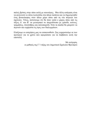 Επιστολή προς τη διευθύντρια (Α) | DOC