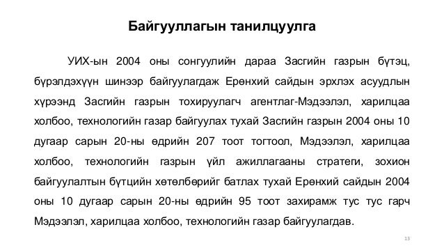 ажлын байрны тодорхойлолт шинжилгээ 1