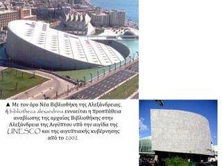 1.Tα ελληνιστικά βασίλεια | PPSX