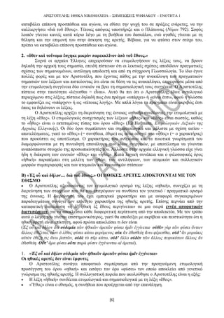 Ηθικα νικομαχεια εισαγωγη 1η ενοτητα | PDF