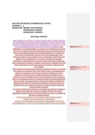 ΟΜΑΔΑ Γ_1 | PDF