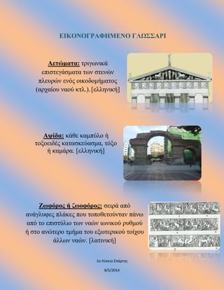 Η αρχιτεκτονική της Αναγέννησης | PDF