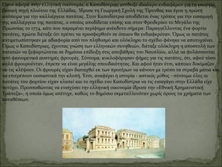 Ιωάννης Καποδίστριας | PPT