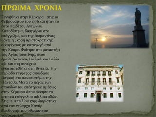 Ιωάννης Καποδίστριας | PPT