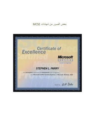 شهادة mcse | PDF