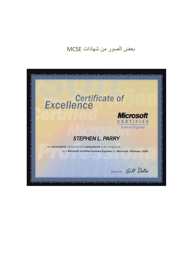 شهادة mcse | PDF