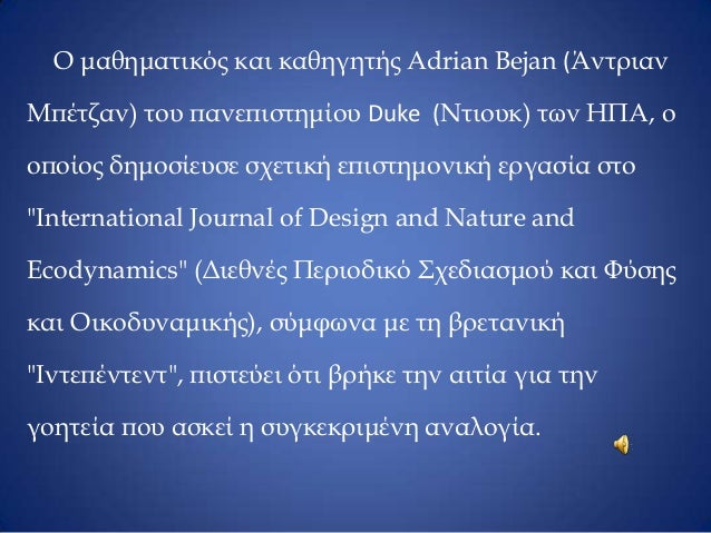 η χρυσή τομή 1