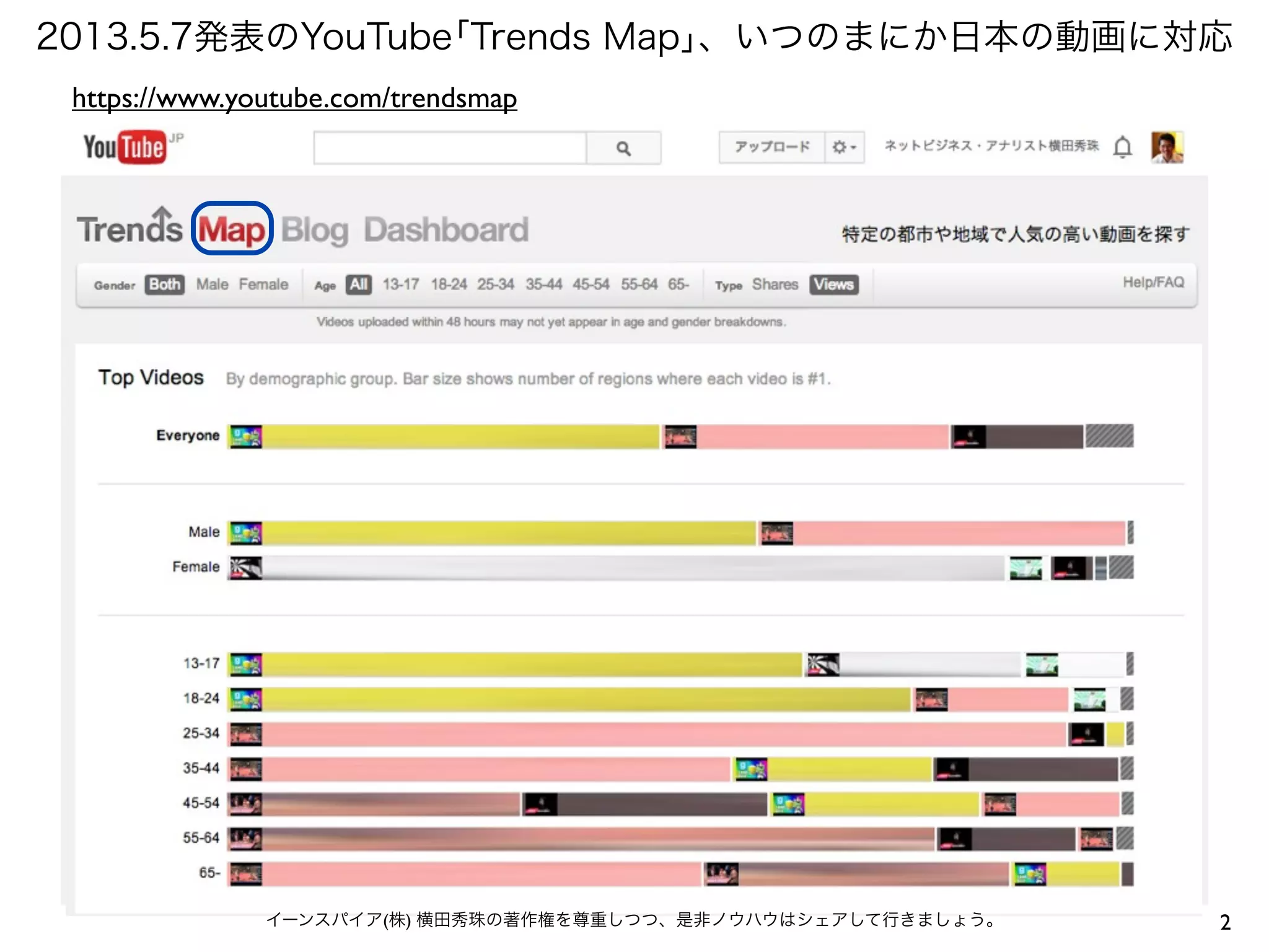 YouTube｢Trends Map｣日本の動画に対応:特定の都市や地域で人気の高い動画を探す | PPT