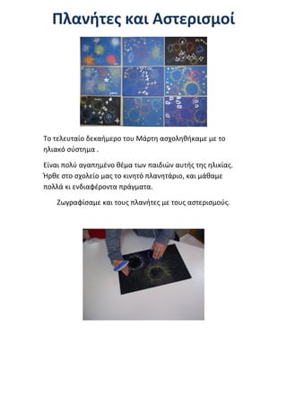 Πλανήτες και Αστερισμοί | PDF
