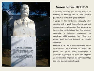 1ο Γυμνάσιο Ιεράπετρας | PPTX