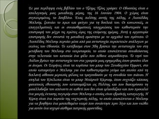 Ο Οδυσσέας ως διαχρονικό σύμβολο | PPT
