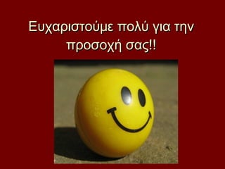παρουσίαση1 τα ρουχα μας | ODP