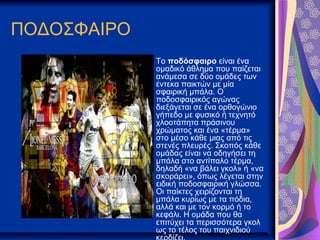 αθληματα (1) | PPT