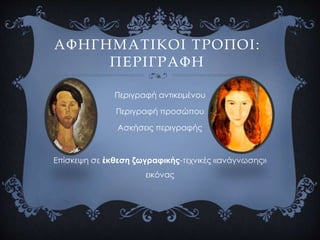 Εργαστήρι δημιουργικής γραφής | PPT
