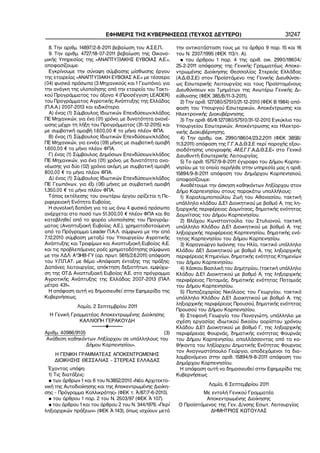 1η τροποποιηση ζεπ | PDF