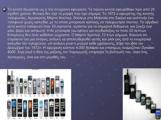 1ιστορική εξέλιξη ιι | PPT