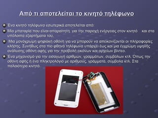 1ιστορική εξέλιξη ιι | PPT