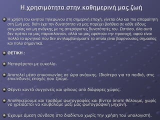 1ιστορική εξέλιξη ιι | PPT
