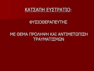 Παρουσίαση Δραστηριοτήτων 2012 - 2013 | PPT
