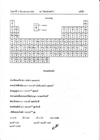 วิทยาศาสตร์ 1 โควตา มช ปี 2555 | PDF