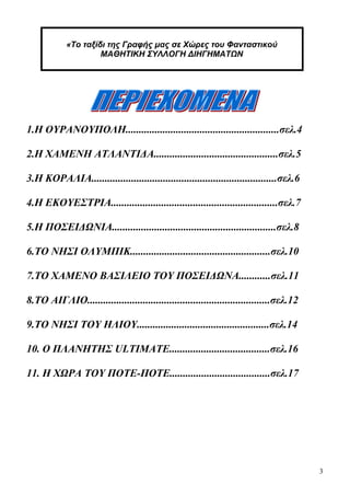 1.συλλογή διηγημάτων ε 35σδ 2014 | DOC