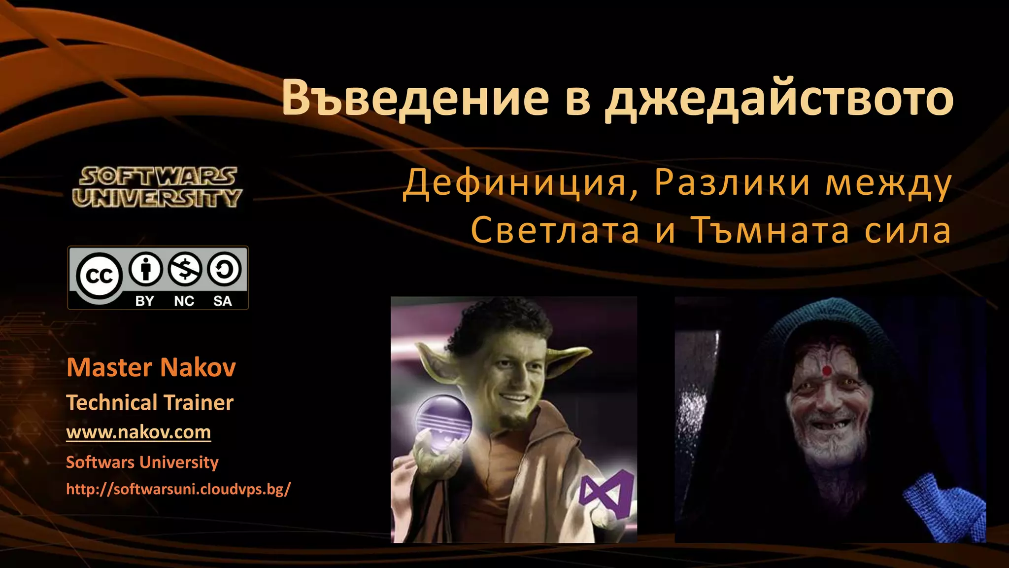 1.introduction how-to-be-jedi | PPT