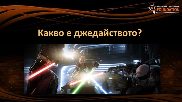 1.introduction how-to-be-jedi | PPT